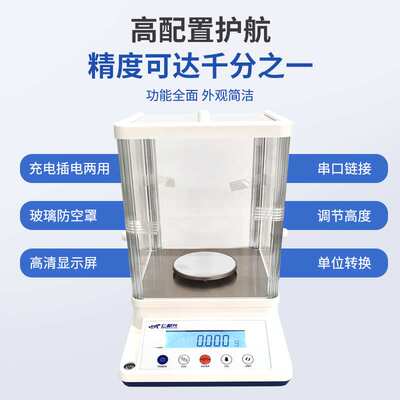 高精度实验室电子天平千分之一精度0.001g/1mg精密电子秤