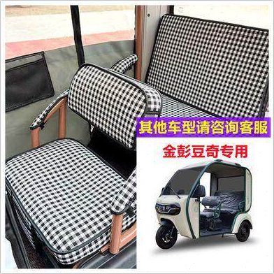 座套金艺坐四季通用电动三轮车坐垫套棉麻布豆专用定做彭套加厚奇