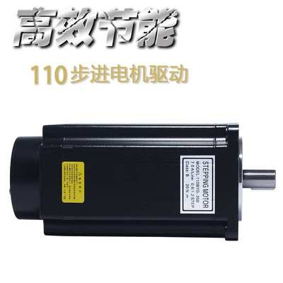 110三相步进电机110BYG350C扭矩16N三相驱动器步进电机j机身187mm