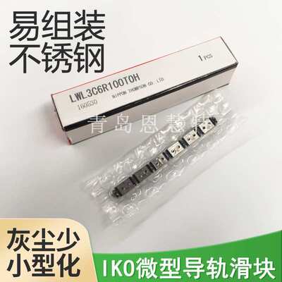 IKO微型导轨滑块LWL LWLC MLC ML MLG3 5 7 9 12 15 20 25B BCS