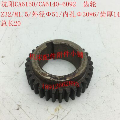 609/1.5CA车床30配件/4050沈阳齿轮CA61M2机床Z32/Φ61/20L