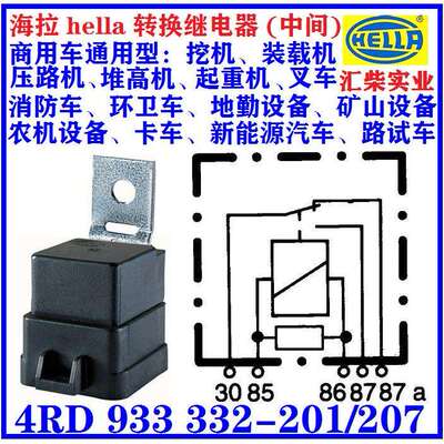 商用车用4RD933332-201/207转换继电器（中间继电器）