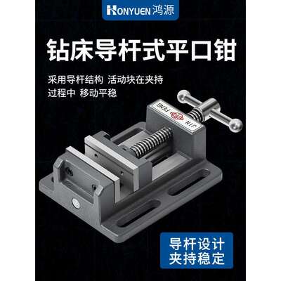 3YV54TF1钻床导杆式平口钳台钻重型台虎钳 小台钳夹具3寸-8寸铸铁