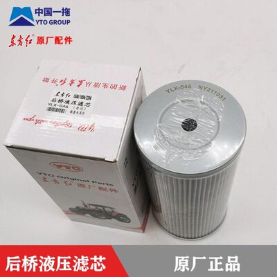 桥低压4后红0220(/东方Y2004老款01846-拖拉机滤芯4/)LX