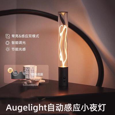 Augelight自动感应小夜灯无线楼道卧室充电床头氛围灯人来即亮