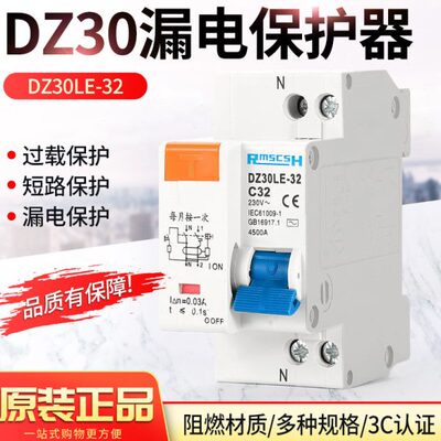 空开DPNLE(DZ30LE-32) 空气开关漏电保护器 20A/16A/10A/25A/32A