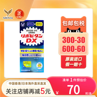 日本大正制药力保健营养补充剂熬夜增强抵抗力恢复体力多种维生素