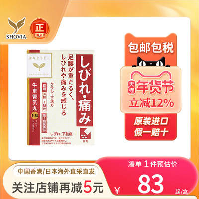 日本Kracie汉方牛车肾气丸片剂腰膝酸软发麻疼痛四肢发冷口干浮肿