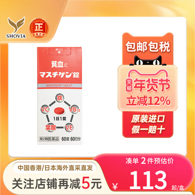 日本脏器制药贫血药补气血