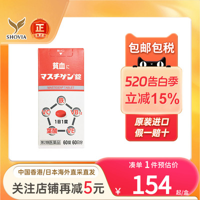 日本脏器制药贫血药补气血