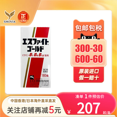 日本SS制药维生素B族DX神经痛肌肉痛腰痛手脚麻痹进口修复神经药