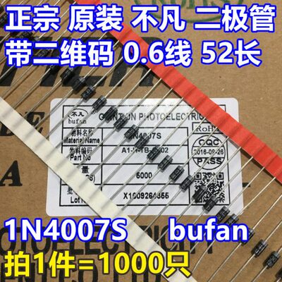 编带 高品质 1N4007 整流二极管 不凡 1N4007S 全长52mm  1000只