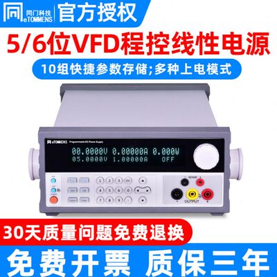 同门线性直流稳压电源eTM-L303SPV可编程VFD屏5/6位稳压机柜电源