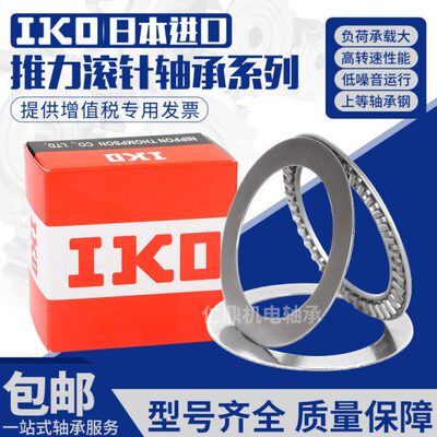 进口IKO平面推力滚针轴承889124 AXK120155+2AS 内径120外径155厚