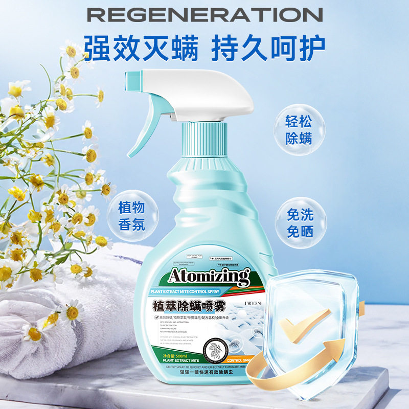 涤戈植萃除螨喷雾家用杀菌除螨床上沙发被子衣柜通用除螨灭螨喷雾