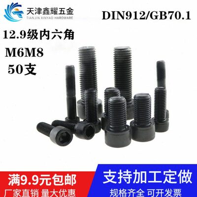 DIN912公制合金钢12.9级内六角螺丝GB70高强度圆柱杯头M68*10-300
