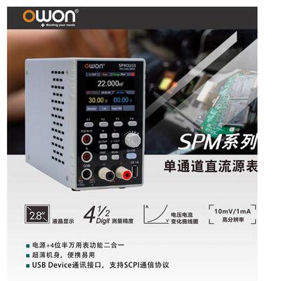 OWON利利普30V5A10A程控可编程直流稳压电源+万用表SPM3051/3103