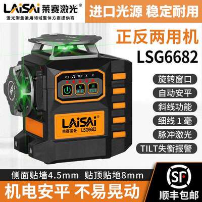 莱赛新款电子安平LSG6682水平仪高精度强光细线红外线正反两用机