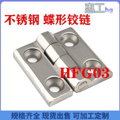 0H 50-0重载合页1050/铰链FG753  蝶形/ 铰链拉丝/65/A304不锈钢