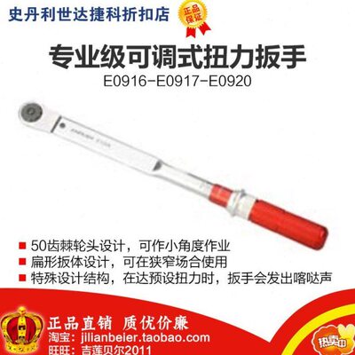 力易得-专业级可调式扭力扳手 E0920 E0917 E0916