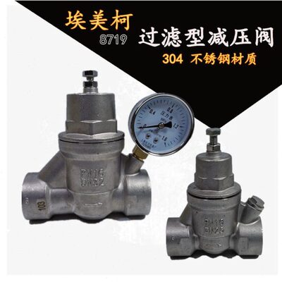 埃美柯 8719 不锈钢减压阀  304 可调式水用减压阀 4分 6分 1寸