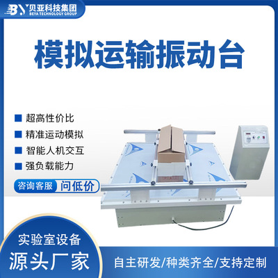 贝亚电磁模拟运输振动台