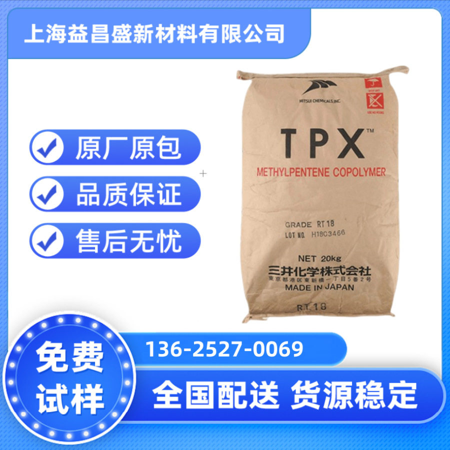 TPX三井化学TPX DX231 透明级 纤维纺纱 高温淋膜 皮革制品