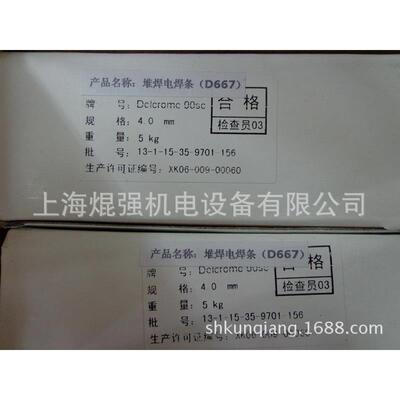 司太立有限公司 D667高铬铸铁合金堆焊焊条4.0mm