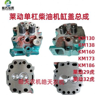 莱动柴油机缸头缸盖总成LD1115LD24/28KM130/138/148/160/173/186