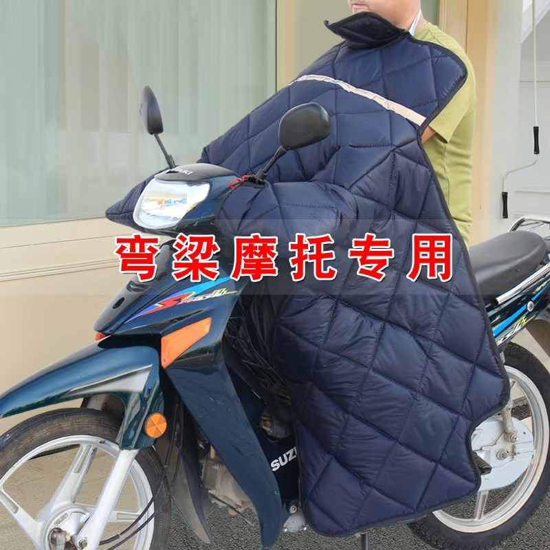 弯梁摩托车挡风被冬季护膝保暖加厚大防风寒加绒护肩110型防风罩