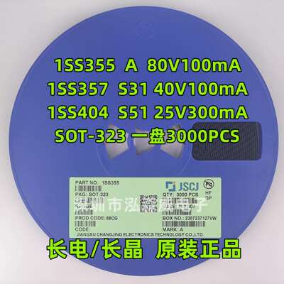 CJ长电长晶1SS355 1SS357 1SS404丝印A S31 S51 SOD323开关二极管