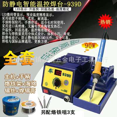 知能猫939A恒温焊台90W 华光恒温焊台 焊灯珠可调温电烙铁