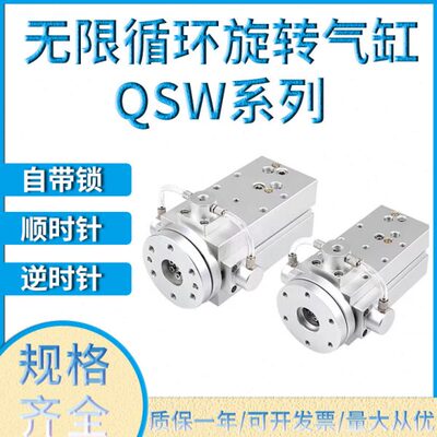 360无限循环旋转气缸 分度盘4工位可调小型机械摆动带锁气缸QSW40