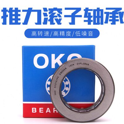 瑞典OKO推力球进口高速轴承51268/51272/51280/51292/P5/P4