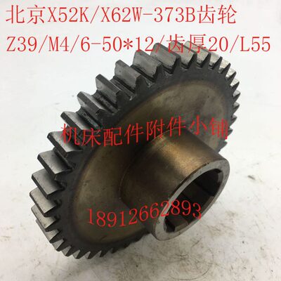 配件3/北京L59XX6*2W3750//B6-2K齿轮M4机床Z35512/