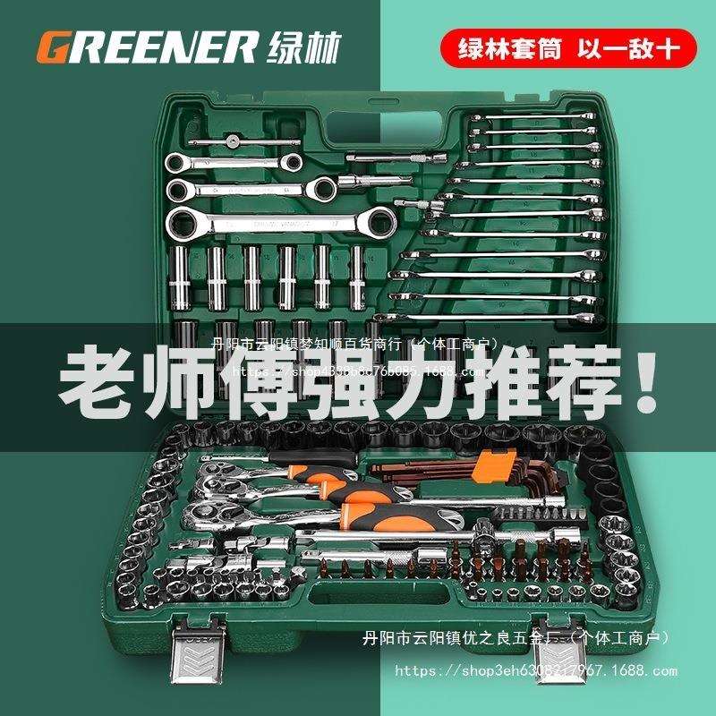 修车工具大全套筒扳手套装组合汽修车工具大全套头套装工其他
