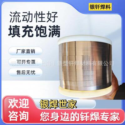 15%银磷铜焊片15%银焊片HL204银焊片0.1*15mm