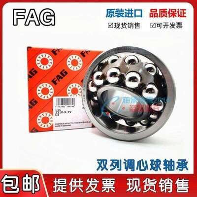 进口FAG轴承 2306 2307 2308 2309 2310 2311 K TV TVH M C3