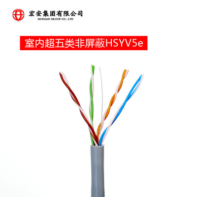 室外网线宏安室外超五类监控专用户外线HSYVY5E
