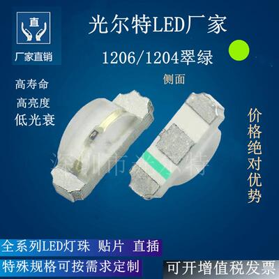 led1204高亮翠绿光灯珠SMD3210翠绿色发光管1206侧面发光二极管