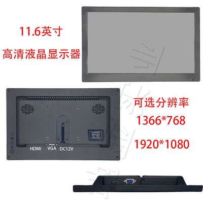 11.6寸高清IPS液晶HDMI显示器1080P迷你电脑副屏家用小电视监视器