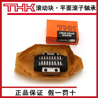 THK直线循环滚子轴承LR1547Z LR2055Z LR3275Z LRA2565Z LRU25.4