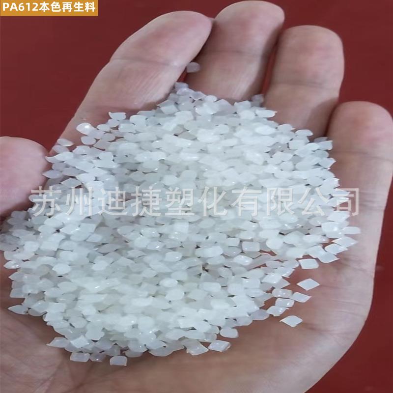 PA612再生料 黑色本色树脂 玻纤增强原料尼龙612特种工程塑料颗粒