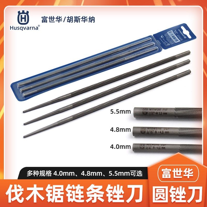 富世华锉刀油锯链条锉刀锯锉锉刀配件电链锯圆锉刀打磨链条工具