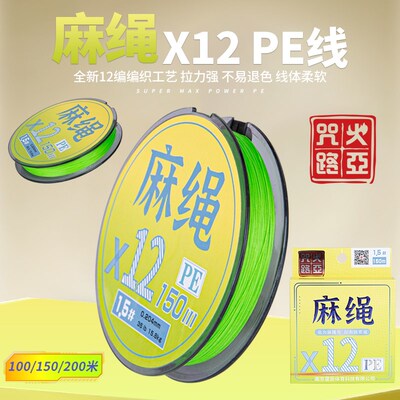 黑焰鲨咒火12编麻绳路亚专用高端pe线钓鱼主线微物泛用远投不涨号