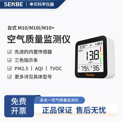 乐控Temtop高精度空气质量监测仪室内PM2.5/AQI/TVOC/甲醛检测