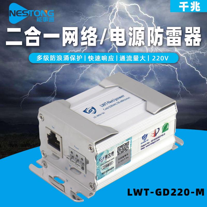 能事通 千兆防雷器网络电源二合一防雷电设备视频监控浪涌保护器