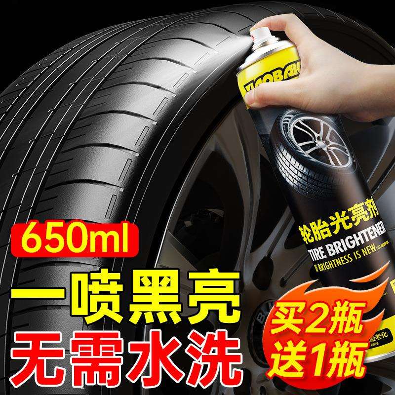 蜡光亮剂汽车轮胎清洁清洗防水保护老化保养用品泡沫釉宝防油