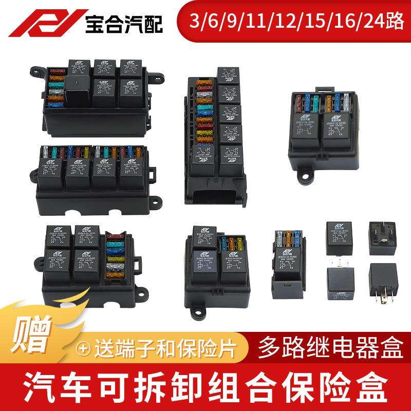汽车3路保险盒总成12V拖车用继电器盒6路改装电路保护保险丝盒