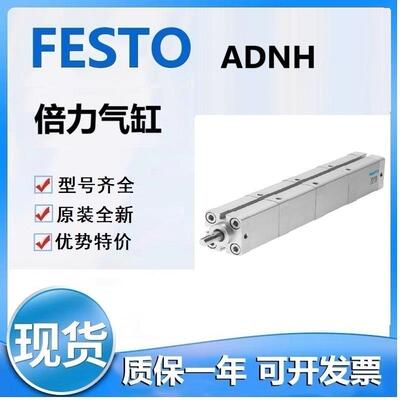 FESTO费斯ADNH-40-55-I-P-A-2N ADNH-40-150-I-P-A-2N倍力气缸